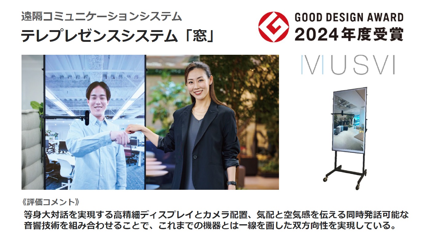 5Gワイド×「窓」で生まれるグローバルコミュニティ ソニー発のMUSVIが目指す新たなコミュニケーションの形｜BUSINESS NETWORK